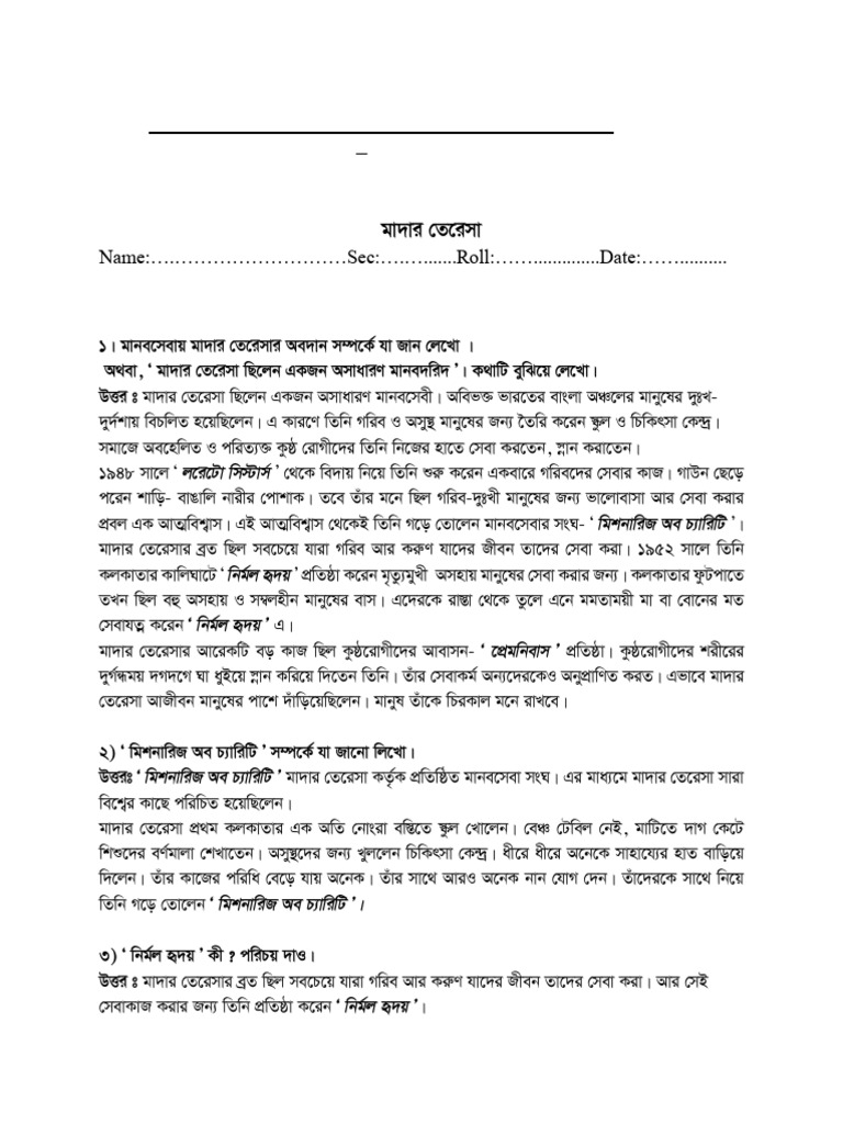 Class- 6 , LQA Sheet -1 ( Assessment-2 ) Topic - মাদার তেরেসা | PDF