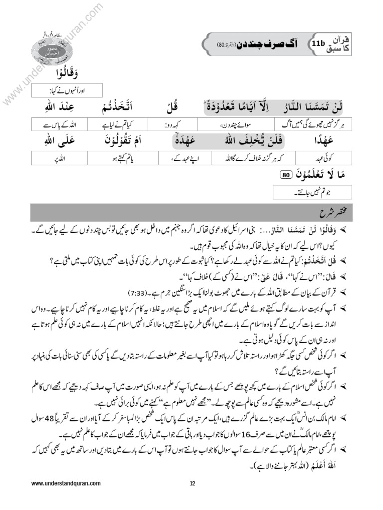 Qur'an Page 11b Textsheet Urdu | PDF
