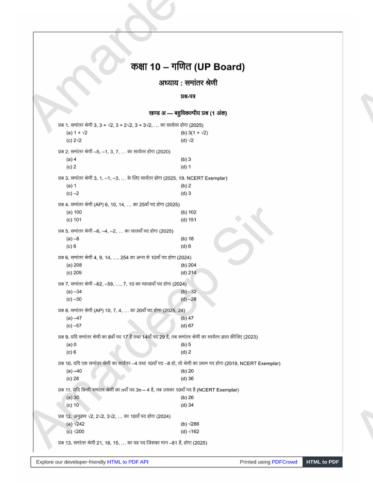 Class 10 Maths PYQ Chapter 5 | PDF