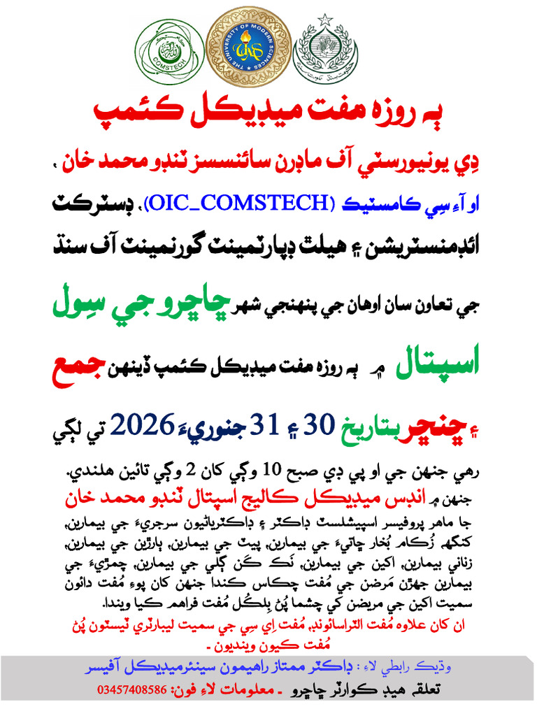 Chachro Camp | PDF