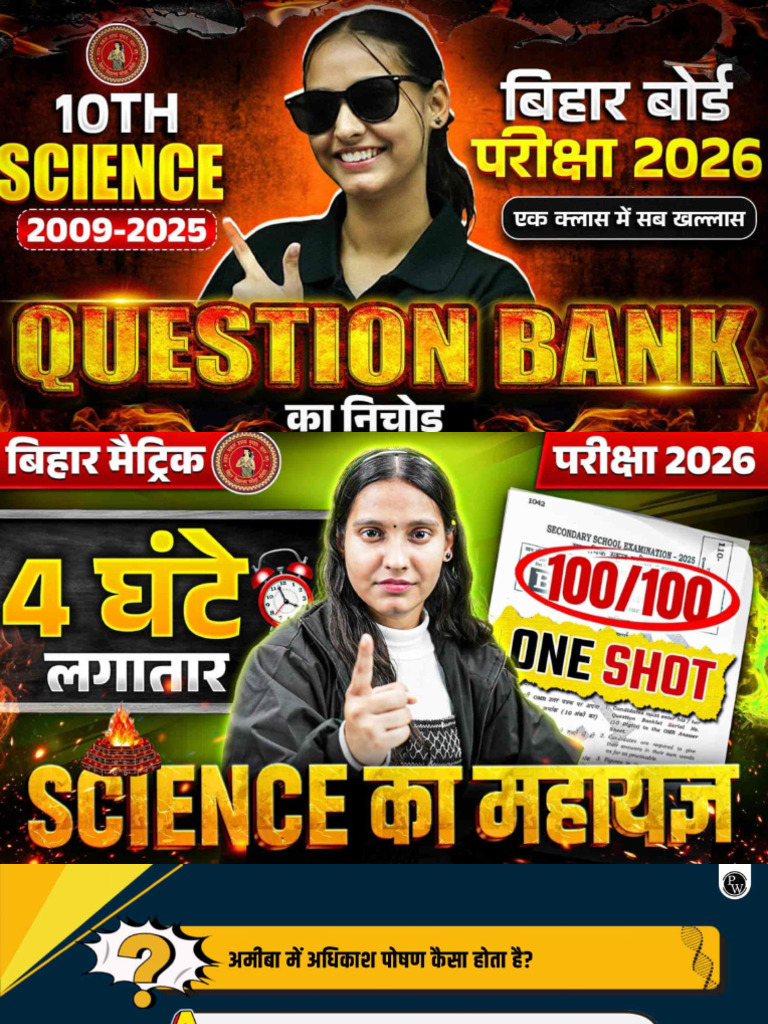 Science Question Bank | PDF