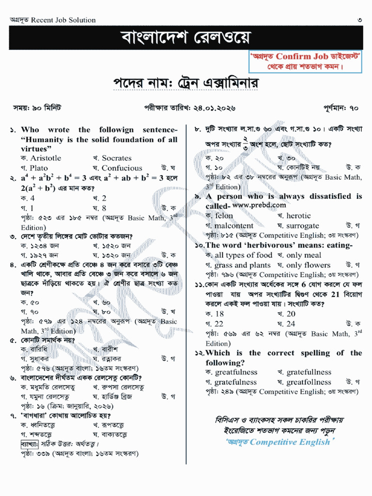 Railway Train Examiner Solution 2026 | PDF