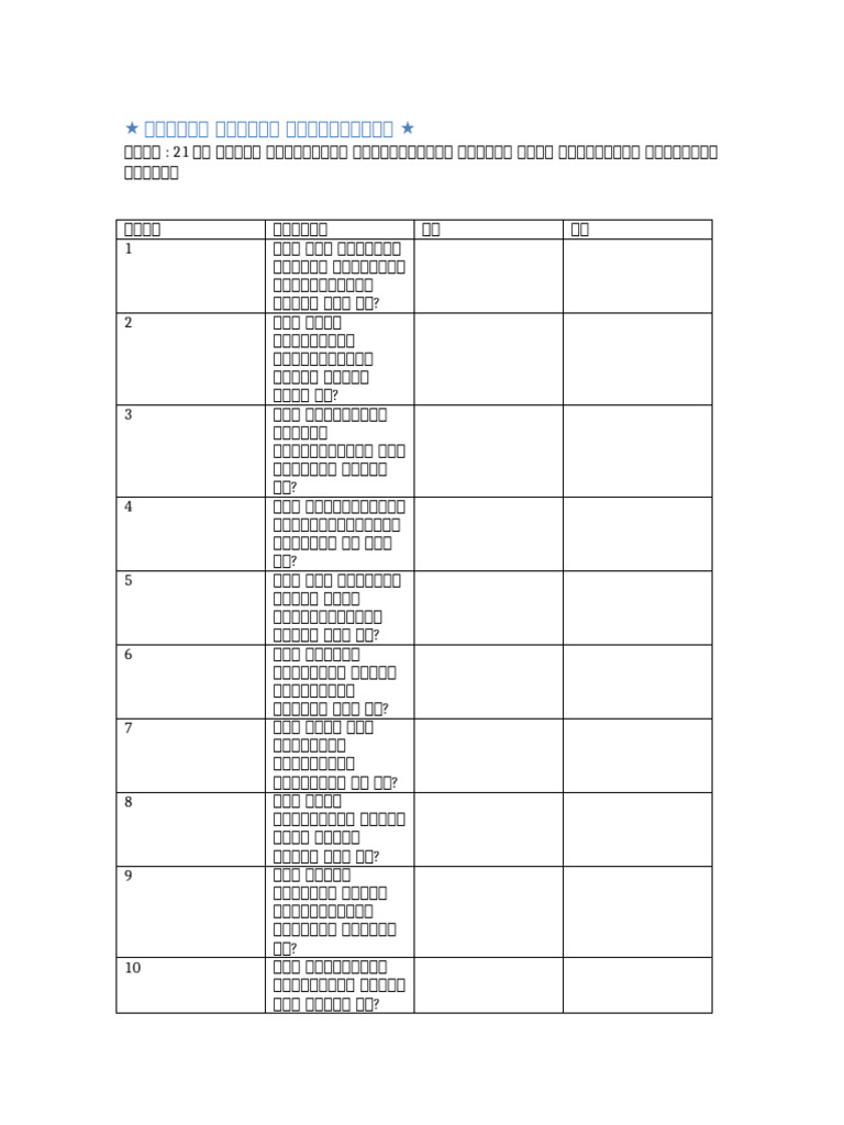 30 Yes No Questionnaire Table | PDF