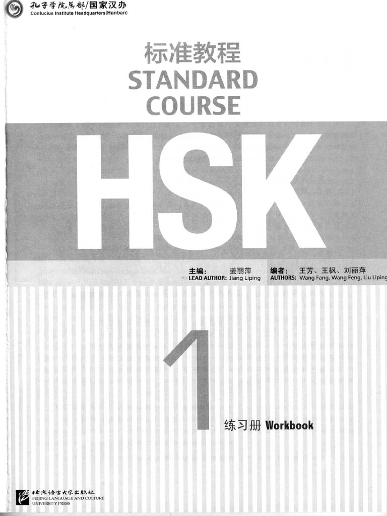 Standard Course HSK1 Workbook | PDF
