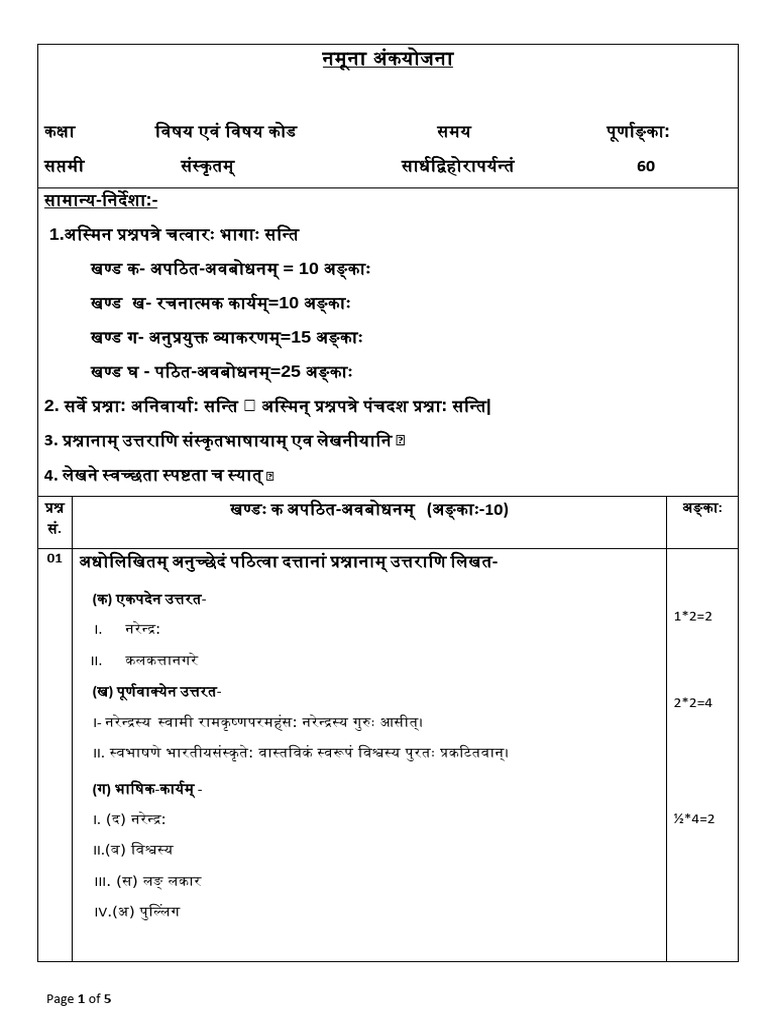 Sample Ms Class Vii Sanskrit | PDF
