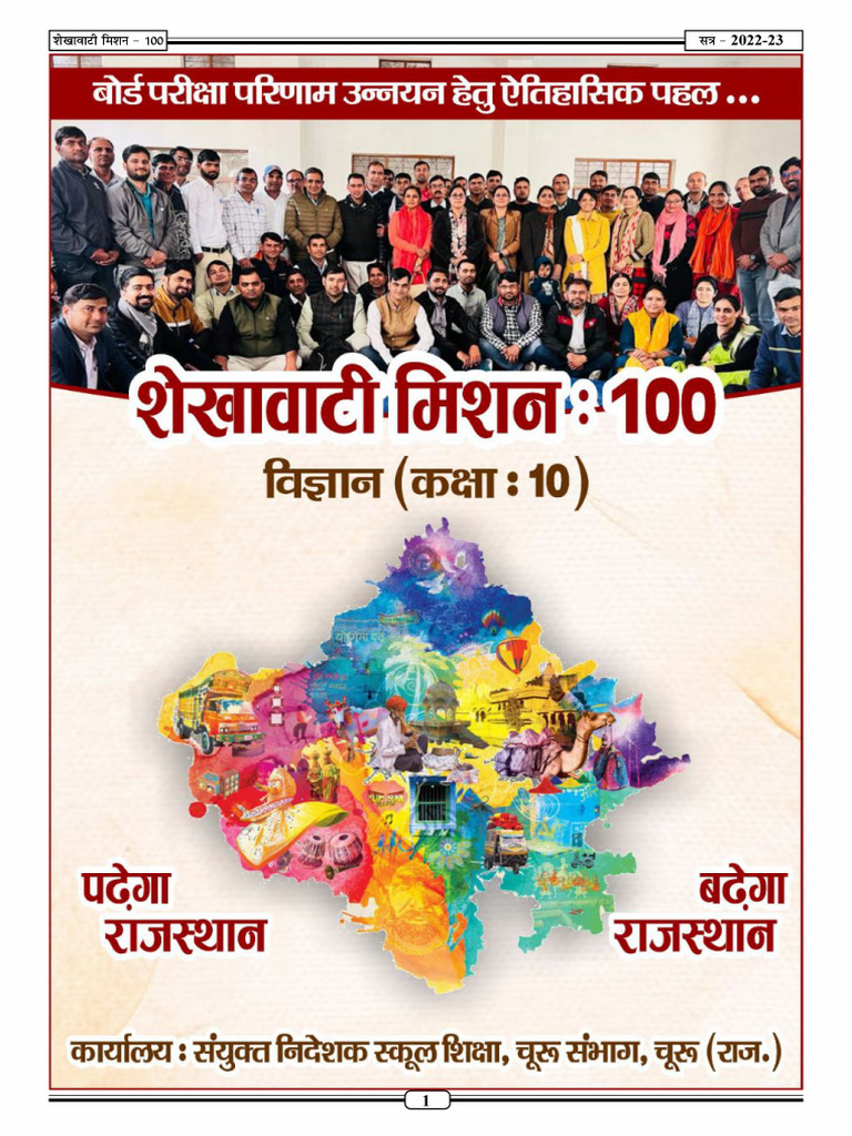 Shekhawati Mission 100 Class 10 Science | PDF