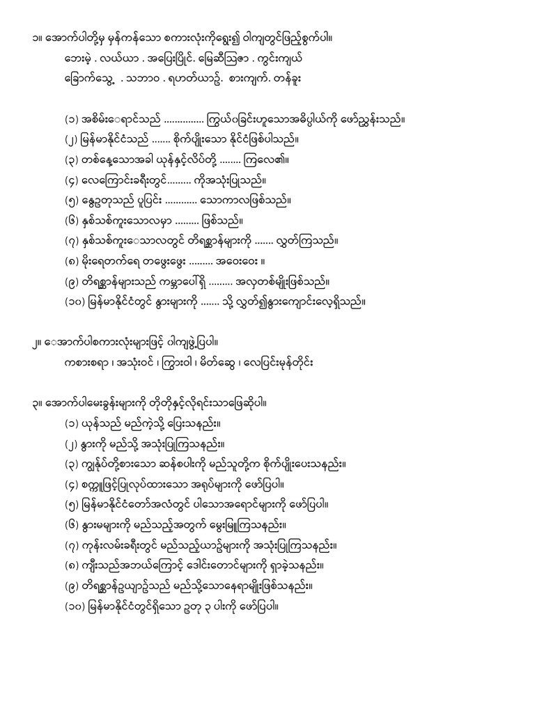 Myanmar Question | PDF