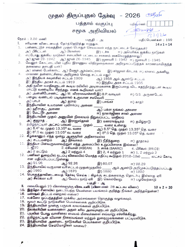 10th Social Science TM - 1st Revision Exam 2026 - Question Paper ...