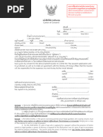 TM2 Thai Immigration Form | PDF