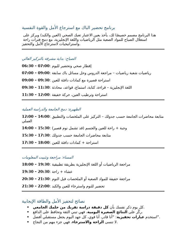 Bac Study Schedule | PDF