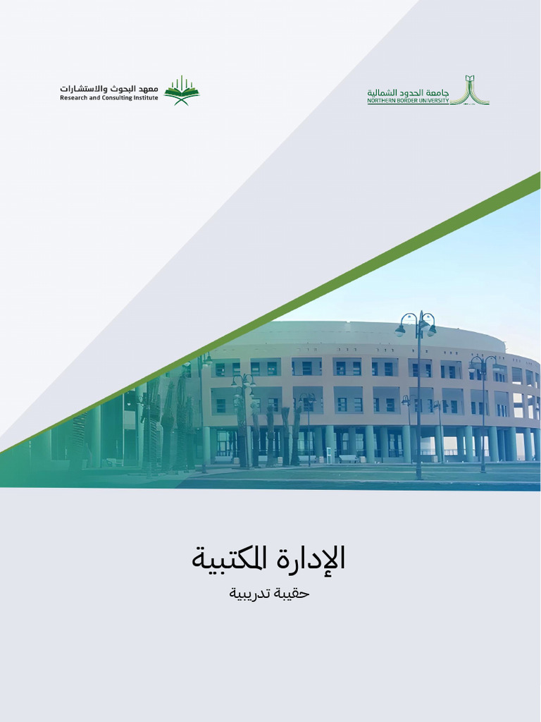 Comprehensive Guide To Modern Office Management and Administration | PDF