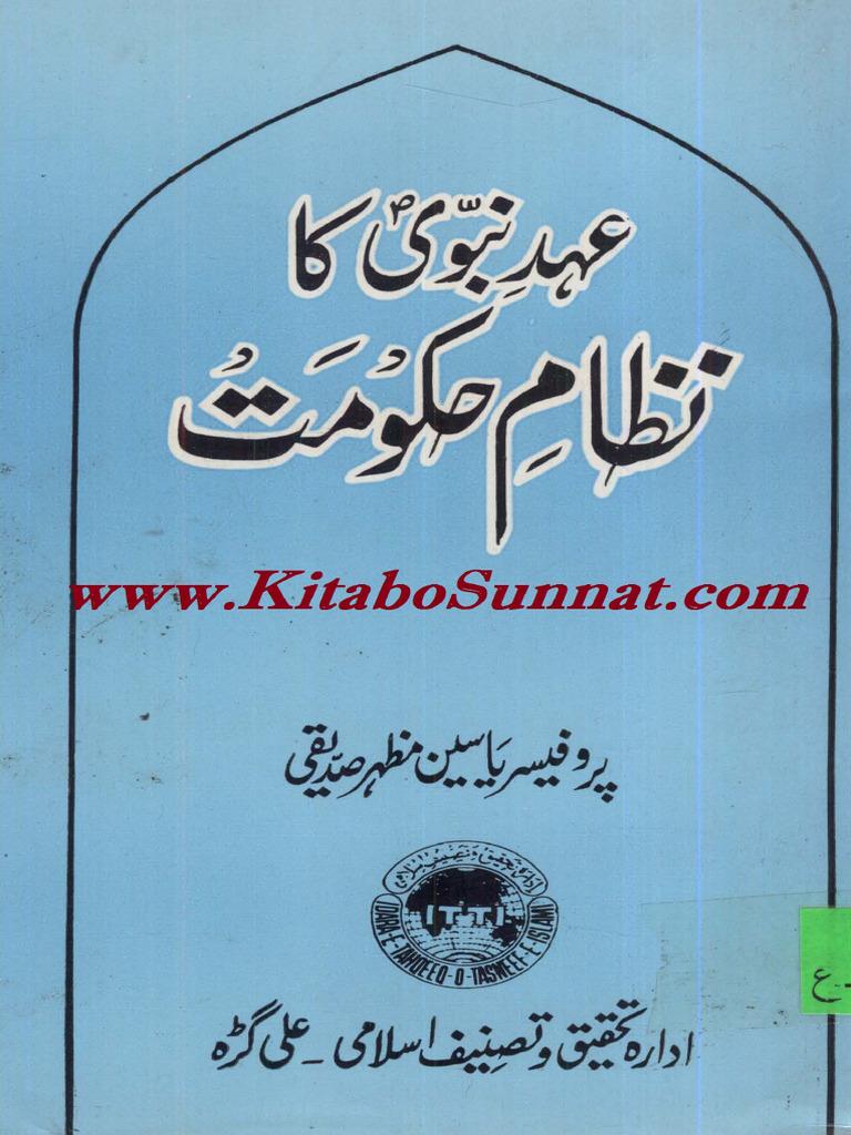 Ahde-Nabwi(PBUH)-Ka-Nizame-Haqoomat | PDF