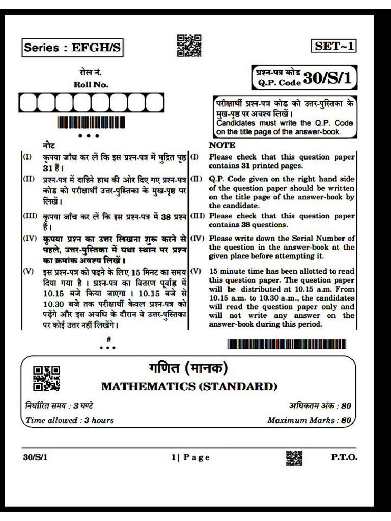 Maths Exam Paper | PDF