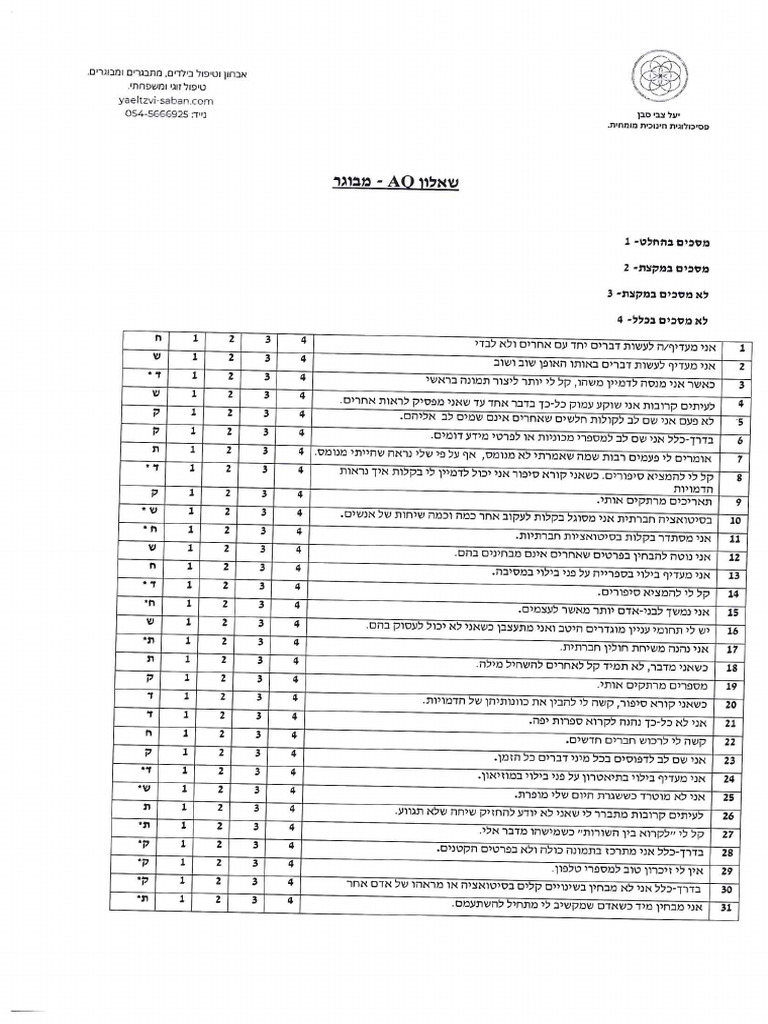 Aq למבוגרים | PDF