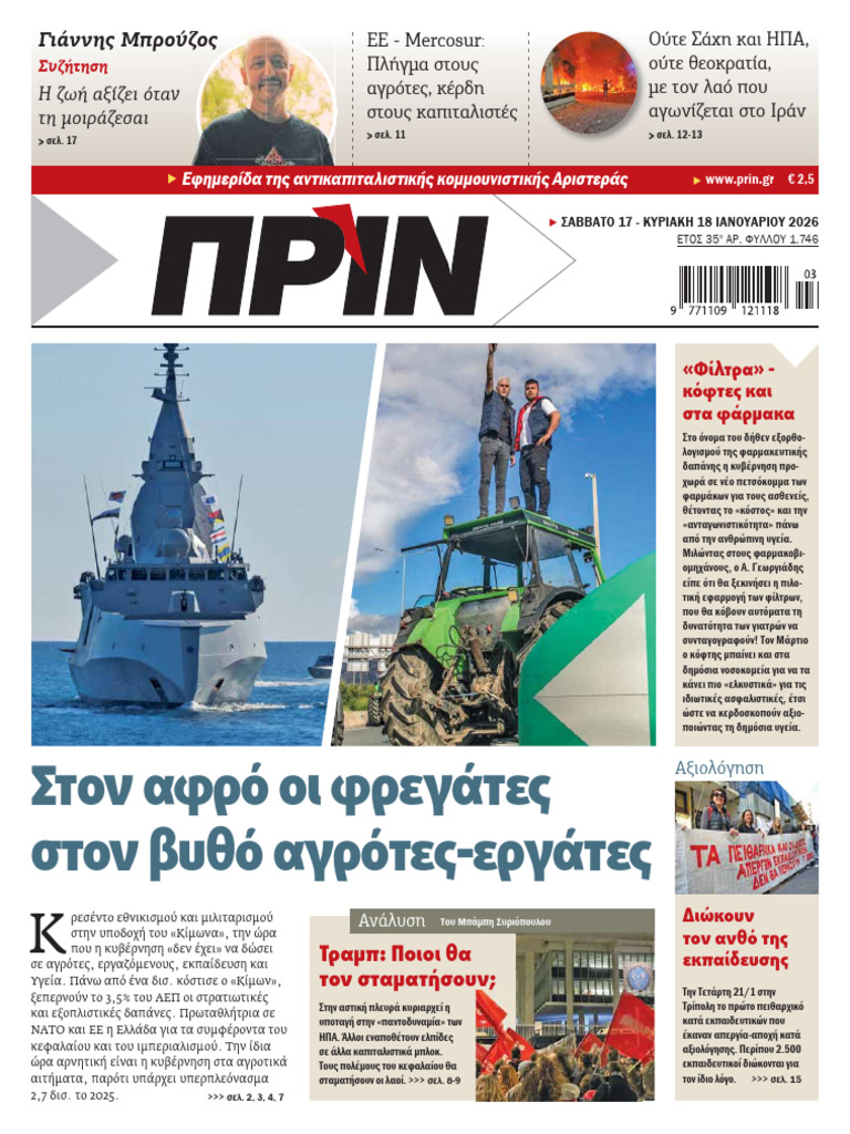 Εφημερίδα ΠΡΙΝ, 17-18.1.2026 - Αρ. Φύλλου 1746 | PDF