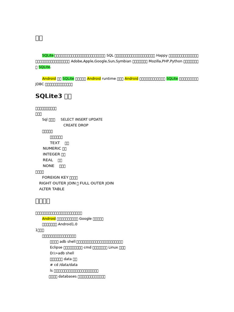 Android SQLite3 超基础入门 | PDF
