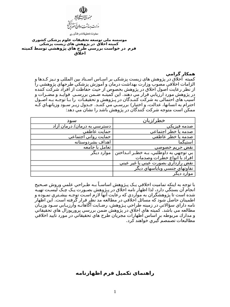 Form Darkhast Kod Akh | PDF