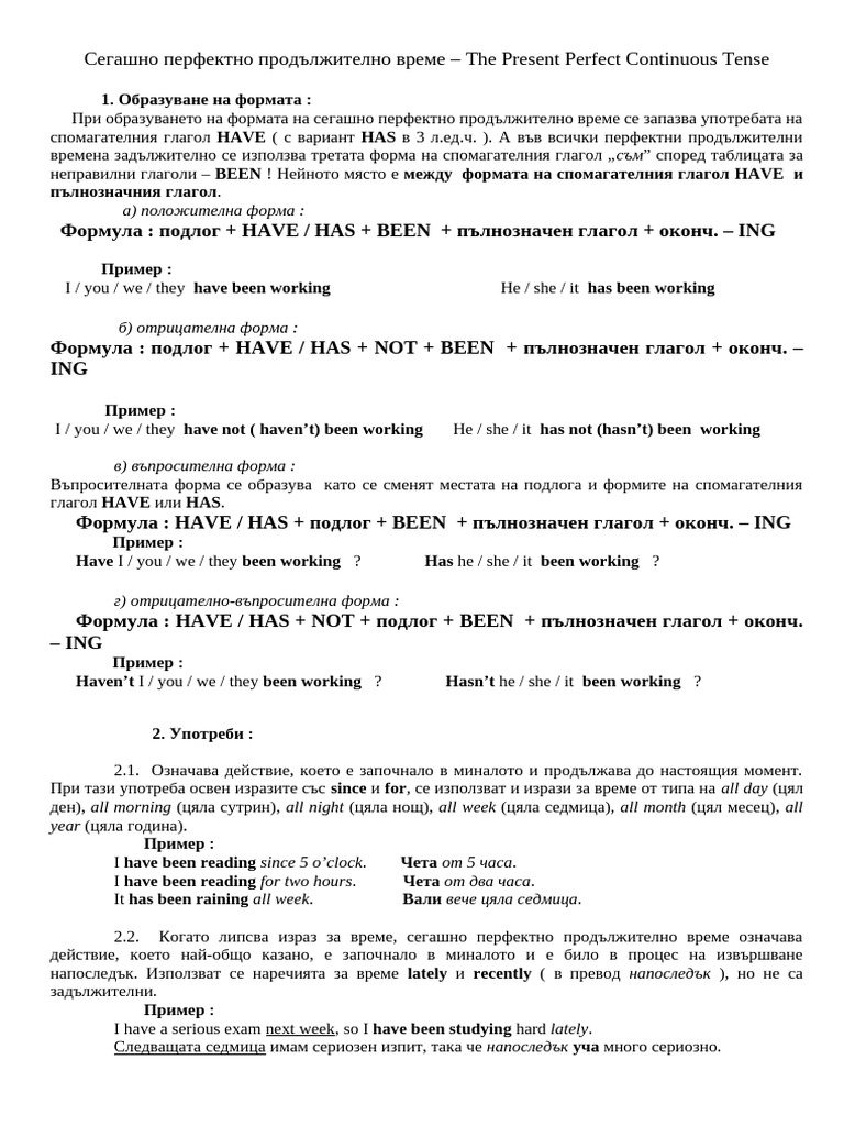 Present Perfect Continuous Tense | PDF
