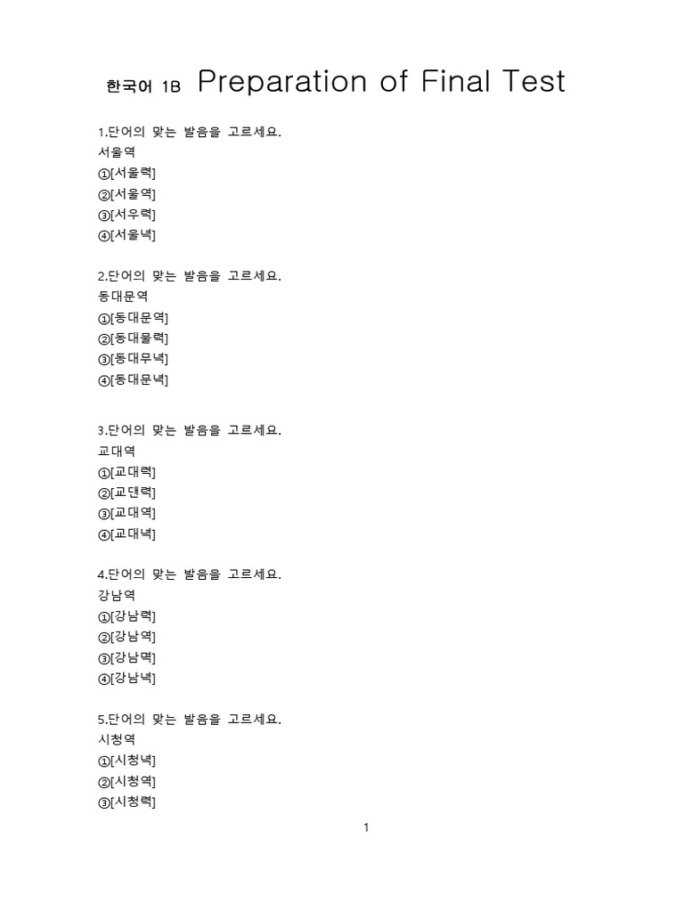 서울대 한국어 1b Final Test(2021_06) | PDF