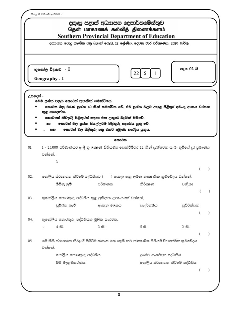 Grade 12 Geography 2nd Term Test Paper 2020 Southern Province | PDF