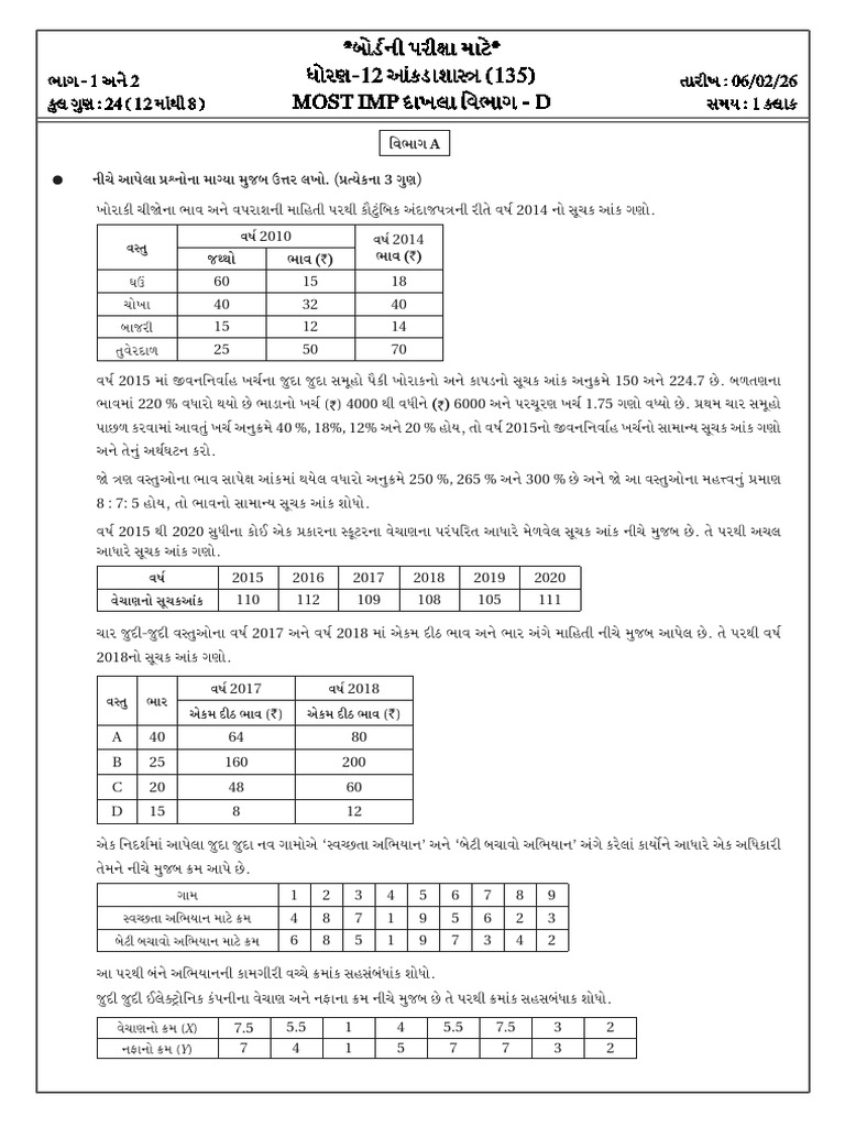 STD 12 State Imp Questions of Section D | PDF