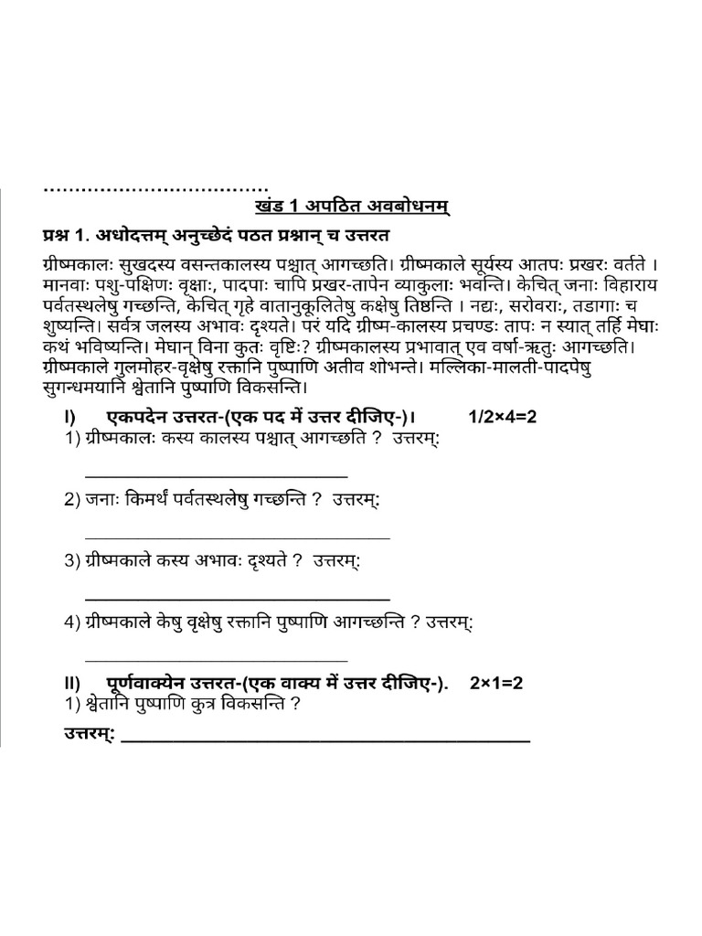 Worksheet Sanskrit | PDF