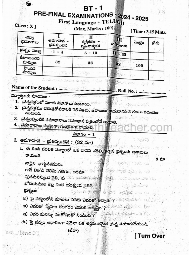 AP SSC 10th Class Pre Final Question Paper 2026 Telugu | PDF