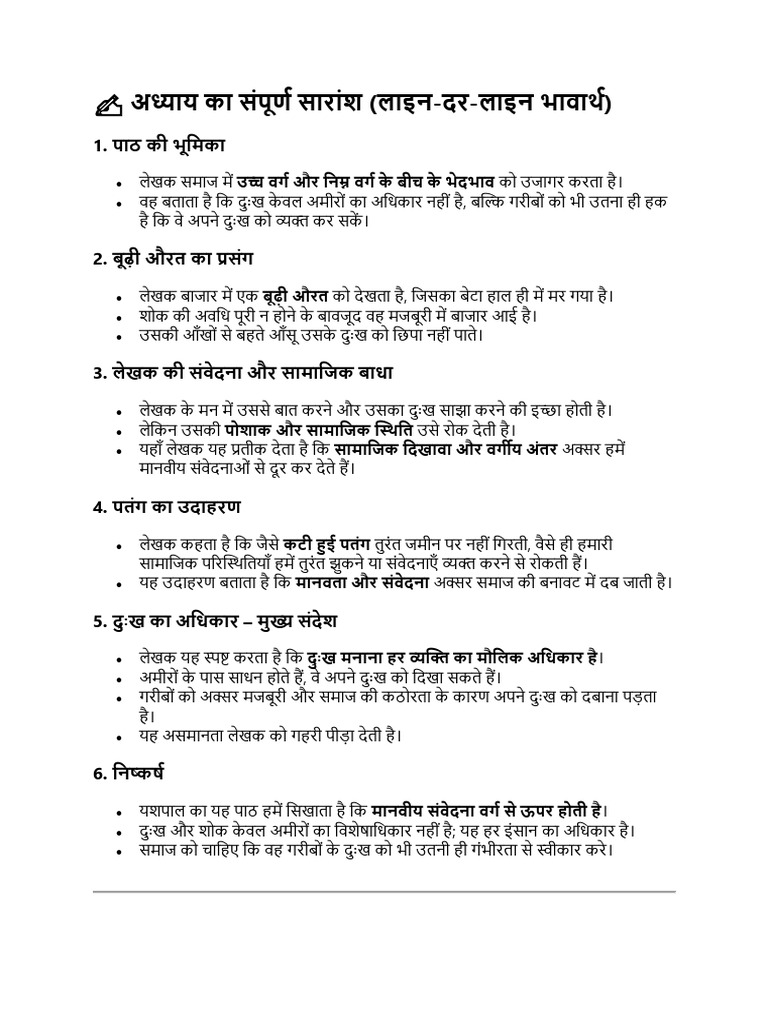 Dukh Ka Adhikaar Summary | PDF
