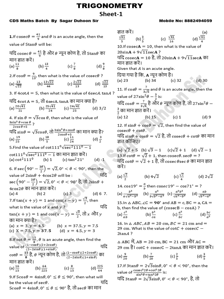 Trigonometry Sheet - 1 For CDS | PDF