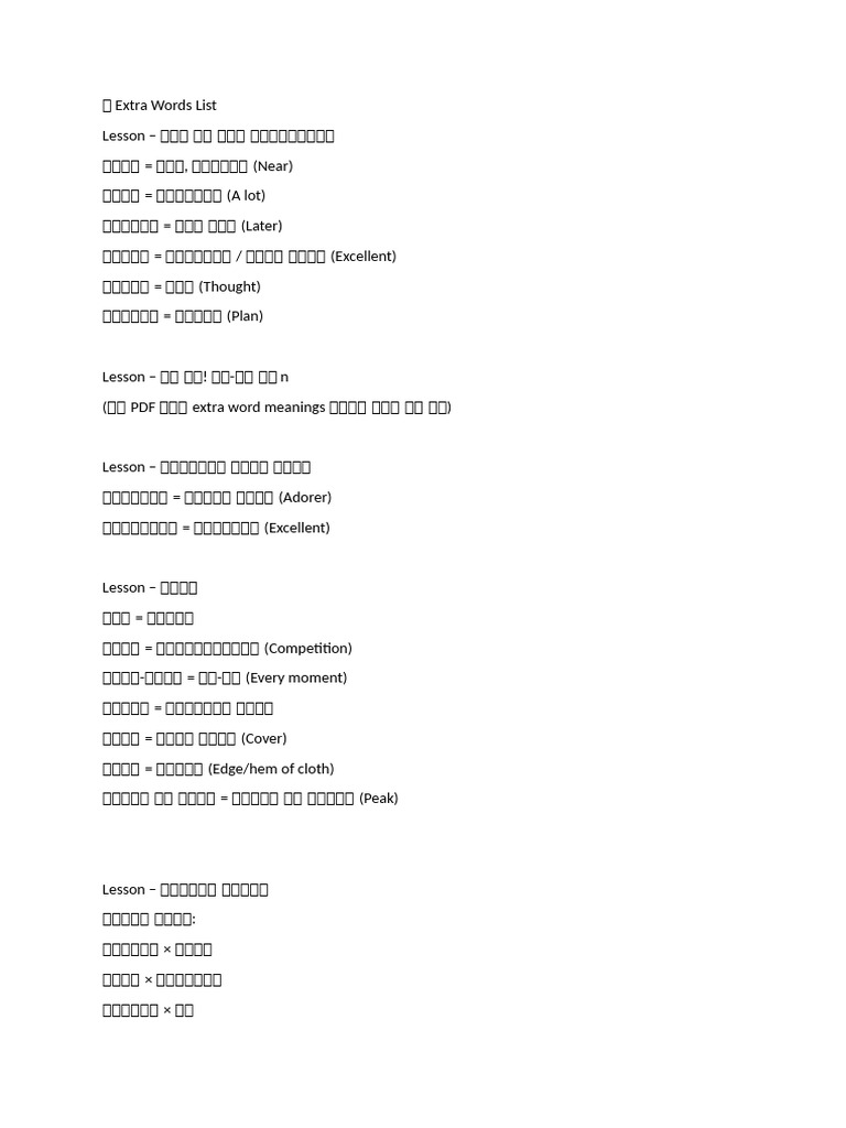? Extra Words List | PDF