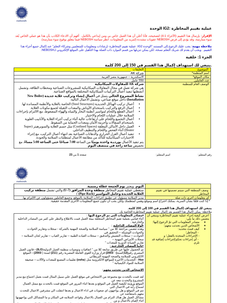Ig2 Forms Electronic Submission v5.1 Arabic | PDF
