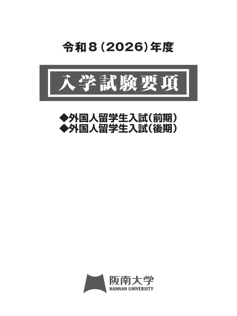 2026 Ryugakusei Teisei2 20250910 | PDF