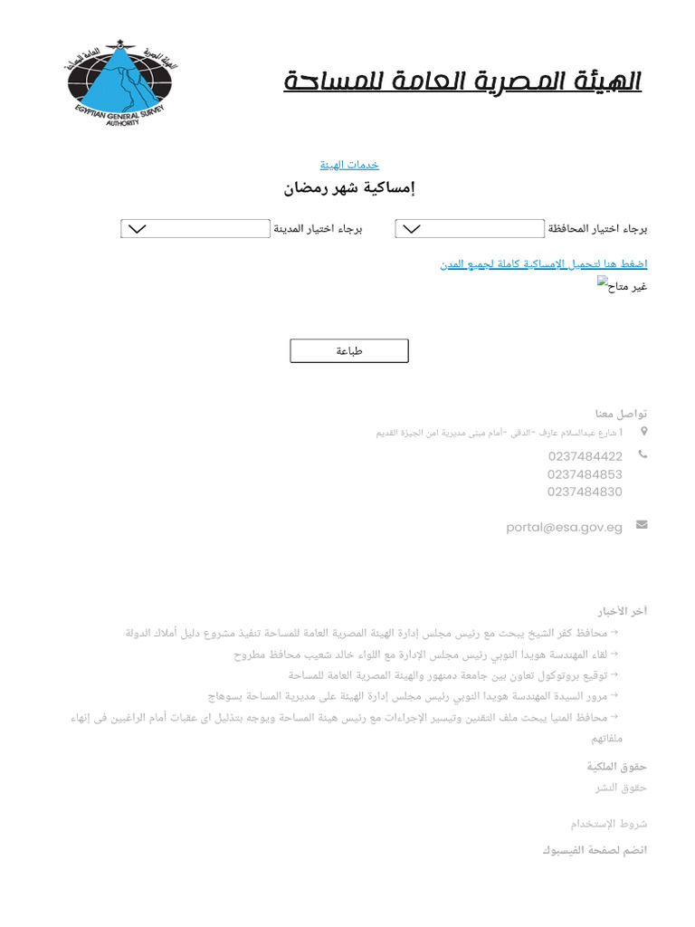 الهيئة المصرية العامة للمساحة | PDF