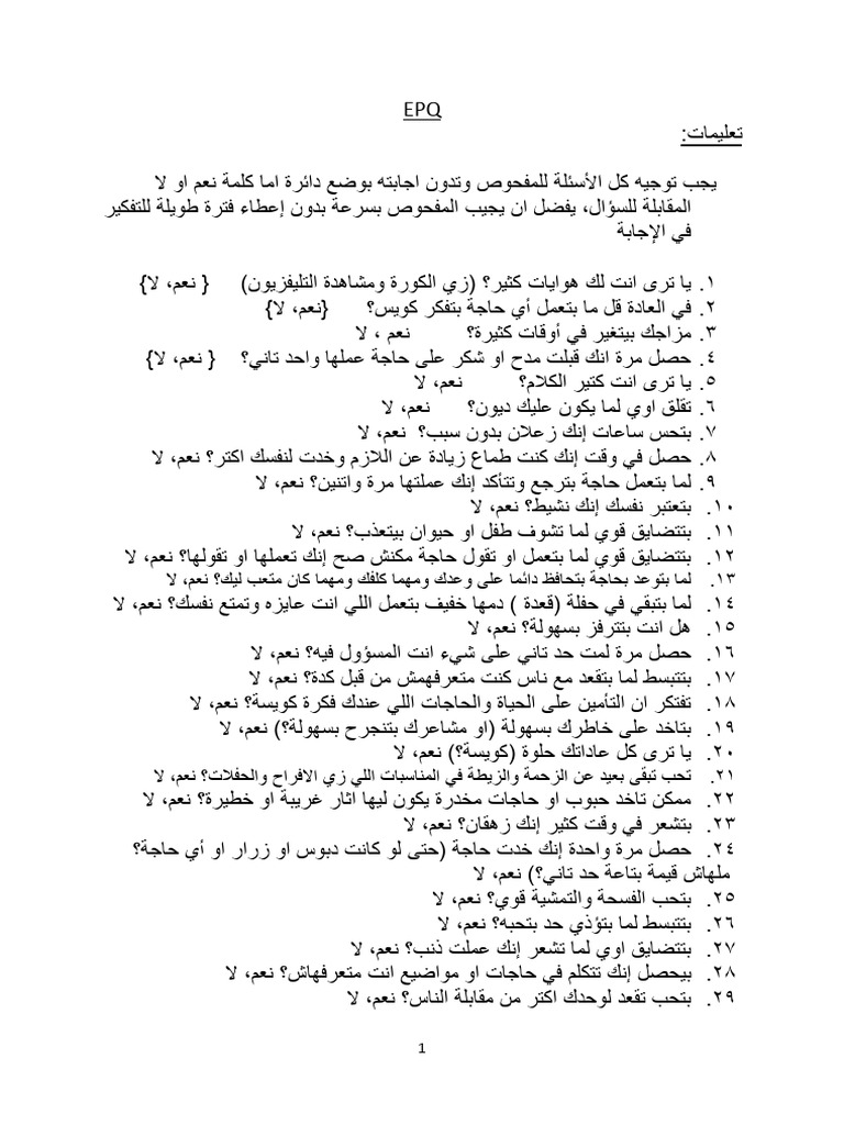EPQ | PDF