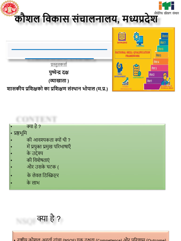 Nsqf Ppt Final | PDF