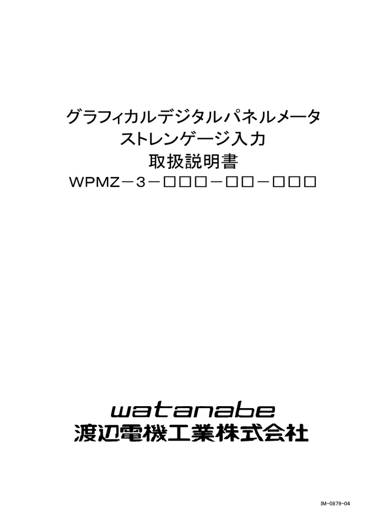 WPMZ-3 Japanese Manual | PDF