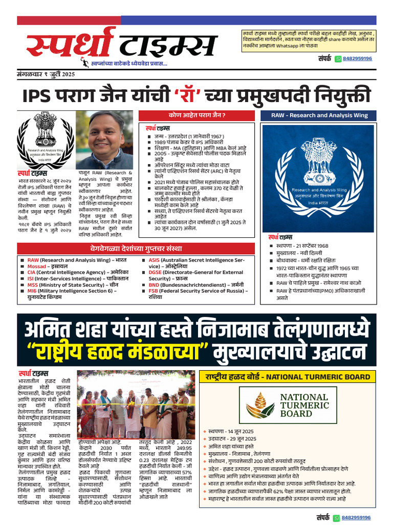 1 July Spardha Times | PDF