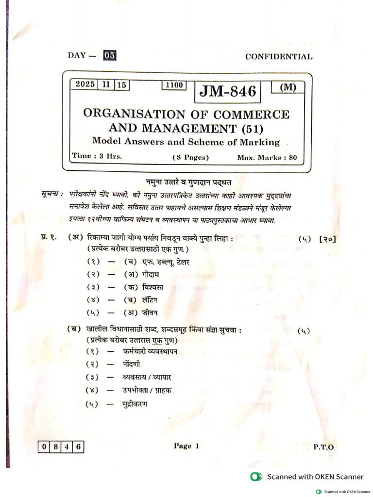 Ocm Mar Model Feb 2025 | PDF
