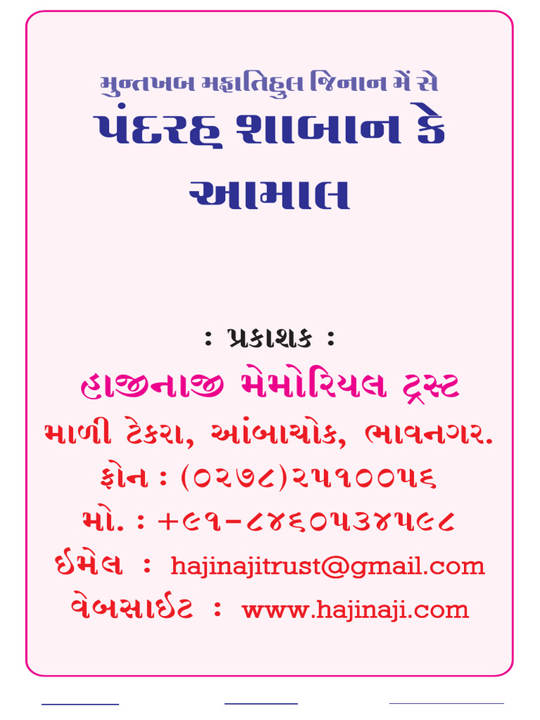 15 Shaban Aamal | PDF