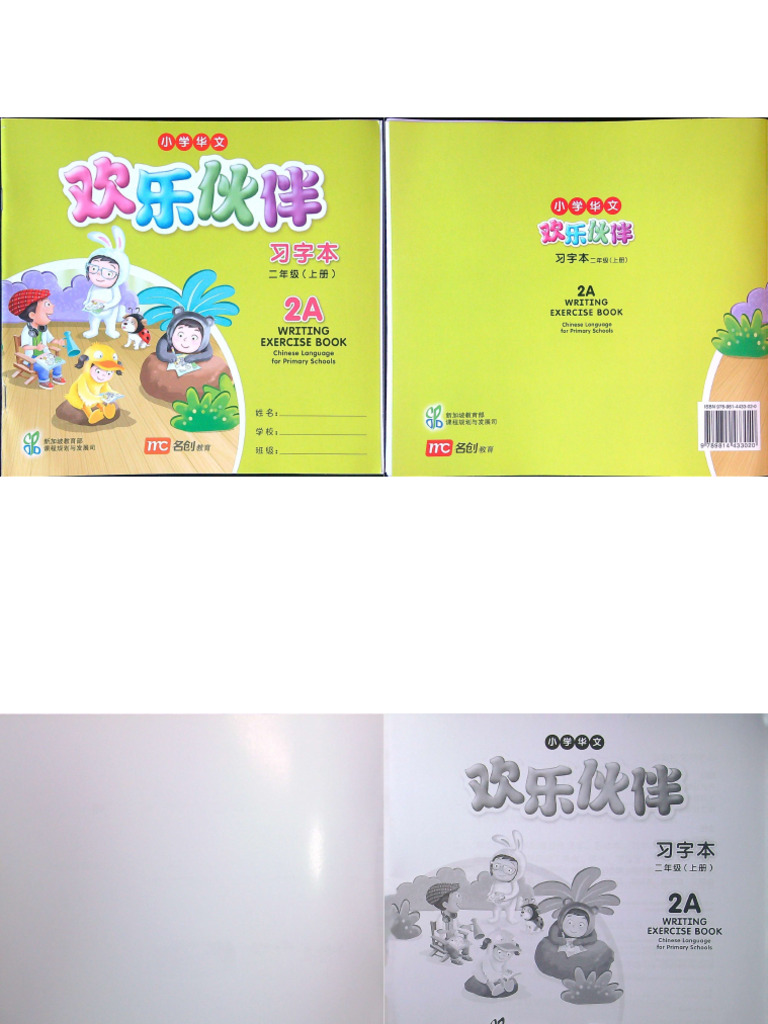 Chinese Writing Exercise Book 2A (2) | PDF