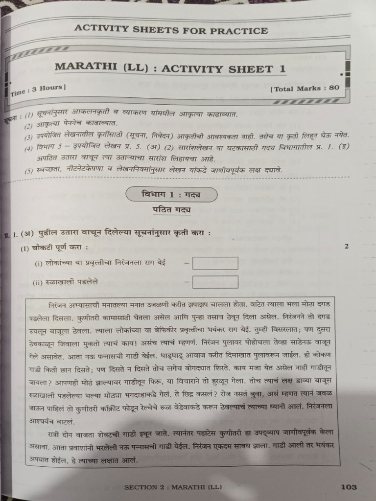 Marathi Set 1 | PDF