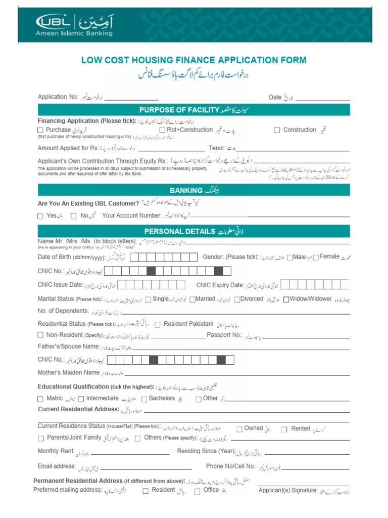 5 - MGMA UBL Ameen Application Form | PDF | Expense | Business