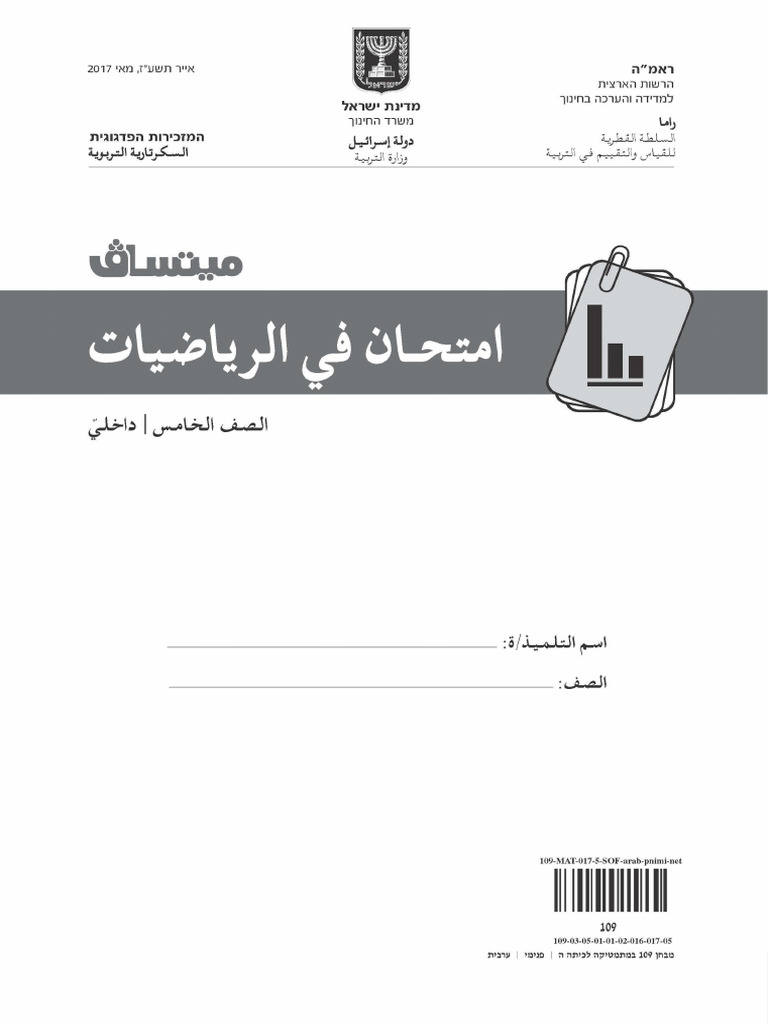 109 MAT 017 5 SOF Arab Pnimi Net | PDF