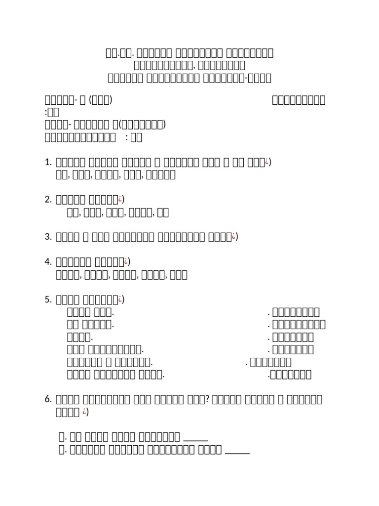 Grade 2 (Nepali 2) Byakaran | PDF