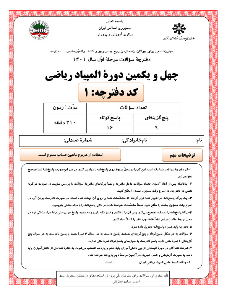 Riazi 1401 1 | PDF