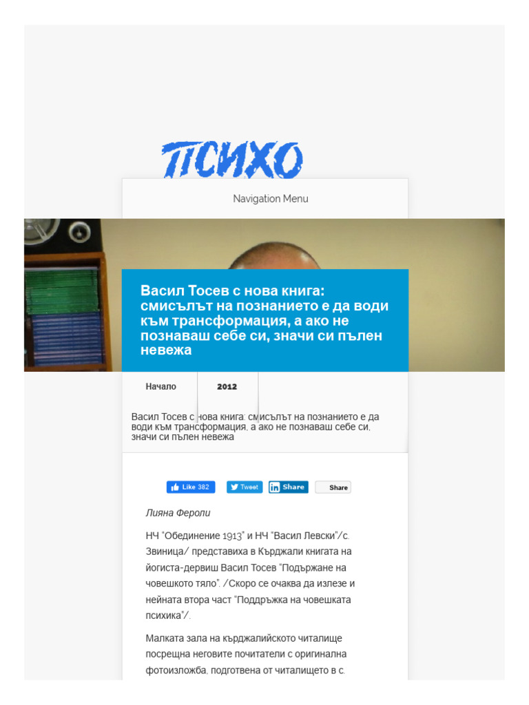 Vasil Tosev Interview Psihobg 260209 182858 | PDF
