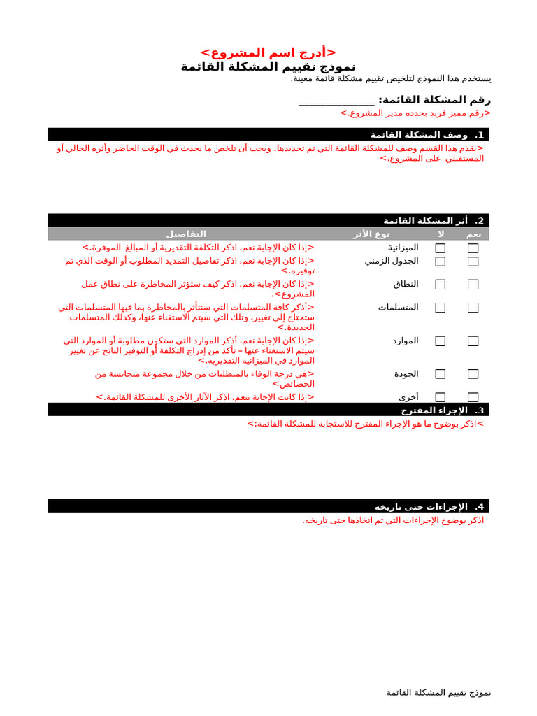 Issue Assessment Form Template - Arabic | PDF