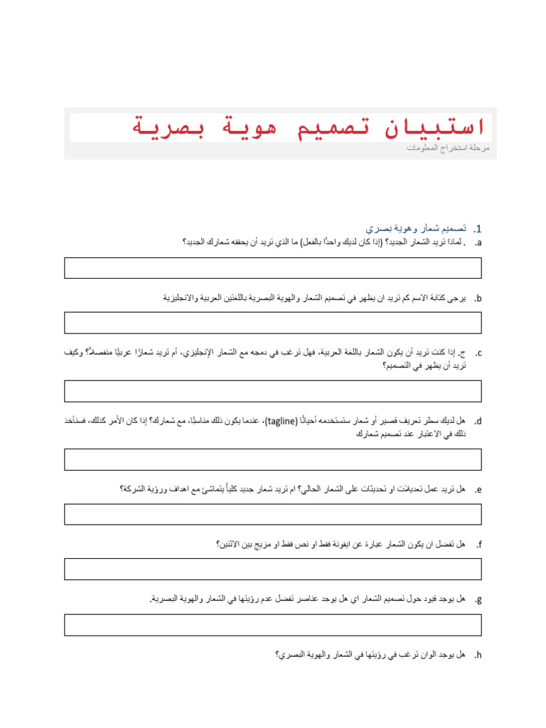 Logo Questionnaire Arabic | PDF