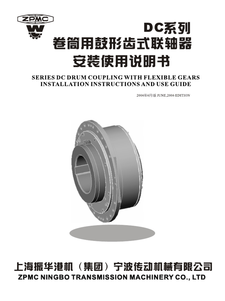 DC Drum Coupling Manual | PDF | Gear | Machines