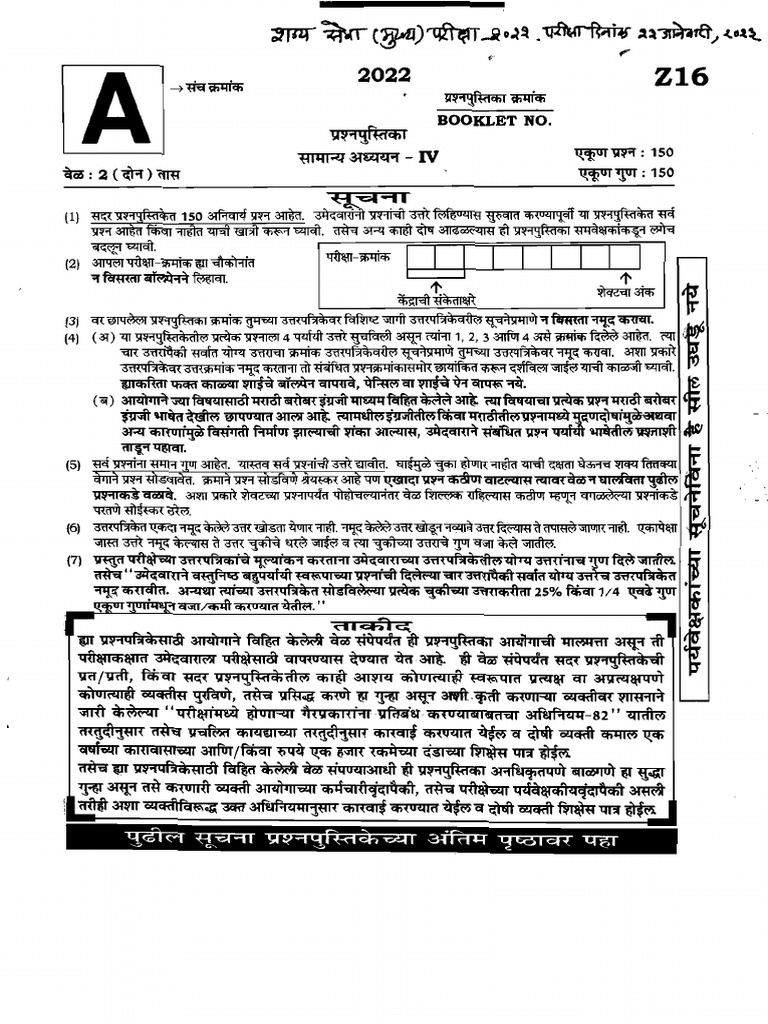 Gs 4 Paper | PDF